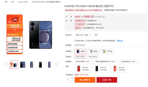 3888元起！华为p50官方全系降价：最高便宜600元 快科技 科技改变未来