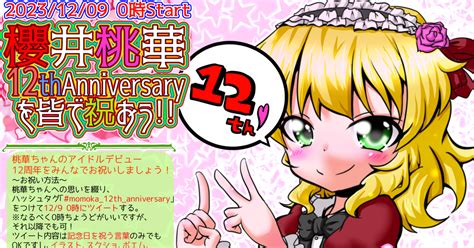 アイドルマスターシンデレラガールズ 12月9日は桃華ちゃまのアイドルデビュー記念日！ どす恋メタボ祭のイラスト Pixiv