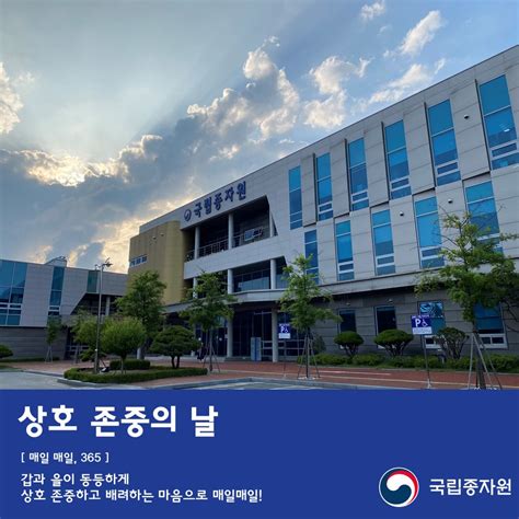 국립종자원 상호 존중의 날 청렴의 씨앗을 뿌려보아요