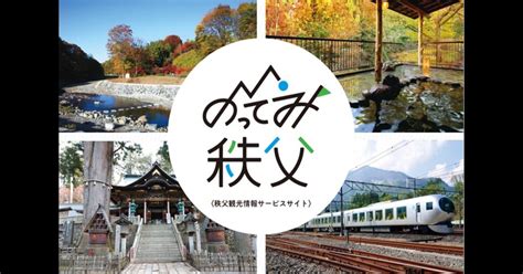 ～秩父観光をもっと楽しく！もっと便利に！～ 秩父市・横瀬町の観光型maas事業「のってみ秩父」を開始 株式会社ゼンリン