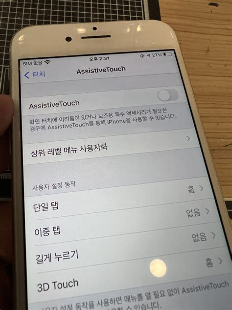 아이폰 홈버튼 없애기 화면에서 제거해요