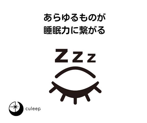 Linkedinの矢間 あや Yazama Aya さぁ眠る時間だ。あらゆるものが睡眠力に繋がる。睡眠力とはよく眠り回復する力。先行き不