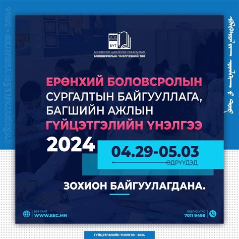 Багшийн ажлын гүйцэтгэлийн үнэлгээ 2024 оны 04 дүгээр сарын 29 нөөс 05
