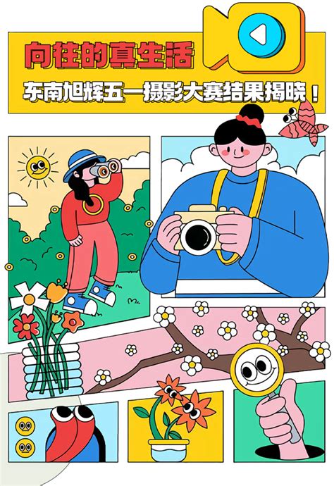 向往的真生活 东南旭辉五一摄影大赛结果揭晓，快来看看他们的美好生活吧！