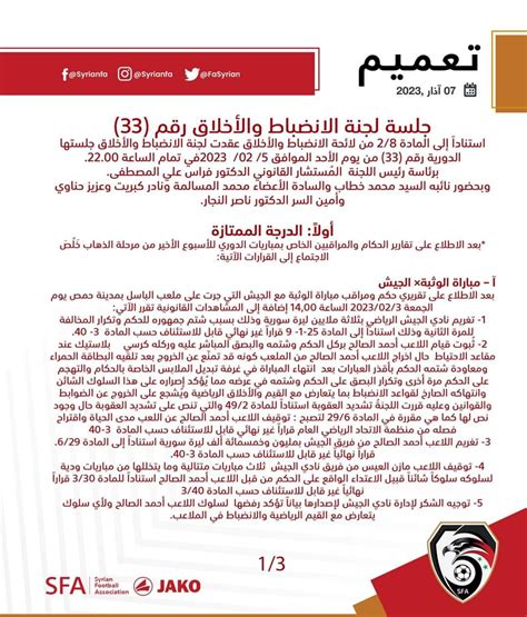 إيقاف قائد المنتخب السوري أحمد الصالح عن اللعب مدى الحياة