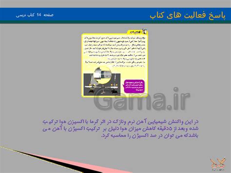 پاورپوینت آموزشی علوم هشتم فصل دوم تغییر های شیمیایی در خدمت زندگی گاما