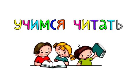 Учимся ЧИТАТЬ Читаем по СЛОГАМ Учим БУКВЫ для ДЕТЕЙ Развивающие