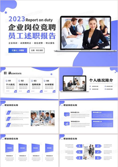 紫色商务风企业员工述职转正报告PPT模板下载 述职报告 图客巴巴