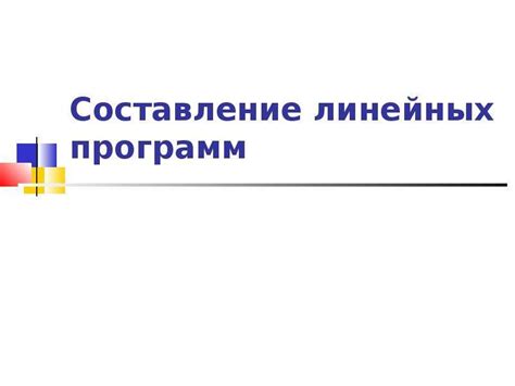 Презентация Линейный алгоритм 9 класс скачать презентации по Информатике скачать презентацию
