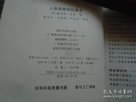 【图】《人类愚昧疯狂趣史》 品看图自定拍品信息网上拍卖拍卖图片拍卖网拍卖网站