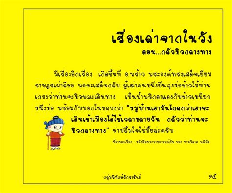 เรื่องเล่าจากในวังและพระราชอารมณ์ขันของในหลวง E Book Buffet