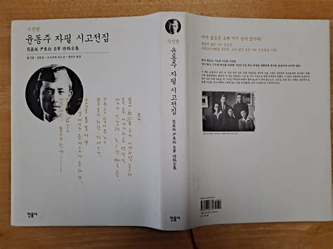 11화 『하늘과 바람과 별과 시』초판본