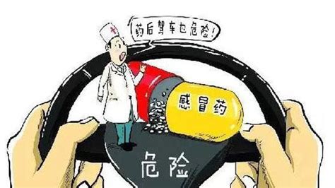 藥駕等於毒駕？男子吃感冒藥追尾 參照毒駕處罰 每日頭條