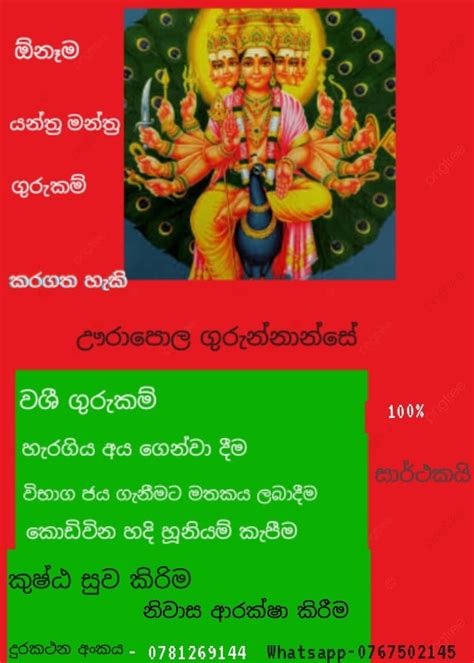 යන්ත්‍ර මන්ත්‍ර ගුරුකම්