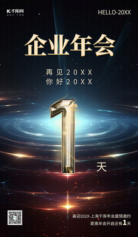 年会倒计时数字棕黑简约广告宣传aigc广告宣传海报海报模板下载 千库网
