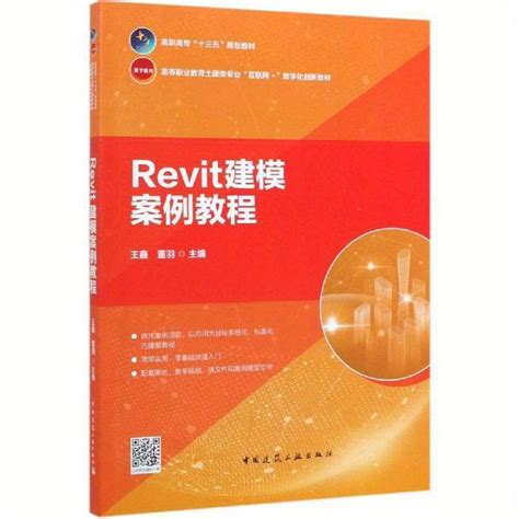 Revit Modeling Case Tutorial Chinese Version In 2025 Social Science