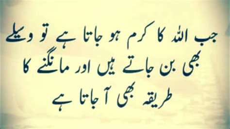 Allah Par Yakeen Aur Allah Ki Madad Kay Bary Main Islami Aqwal Youtube