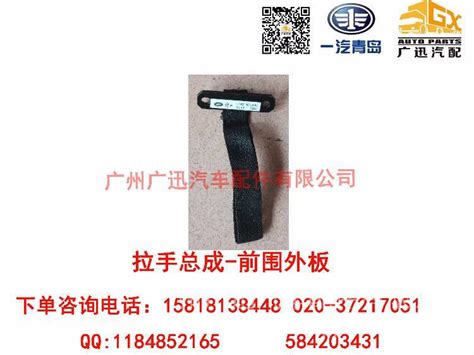 一汽青岛解放JH6拉手总成 前围外板5302180 A01图片高清大图 汽配人网