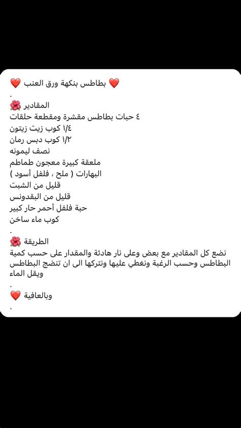 بطاطس بنكهة ورق العنب