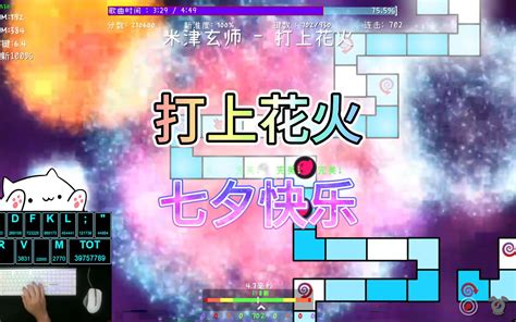 【冰与火之舞】音游浪漫一幕打上花火：在弹幕里表白你爱的那个ta吧 Djgunbuster Djgunbuster 哔哩哔哩视频