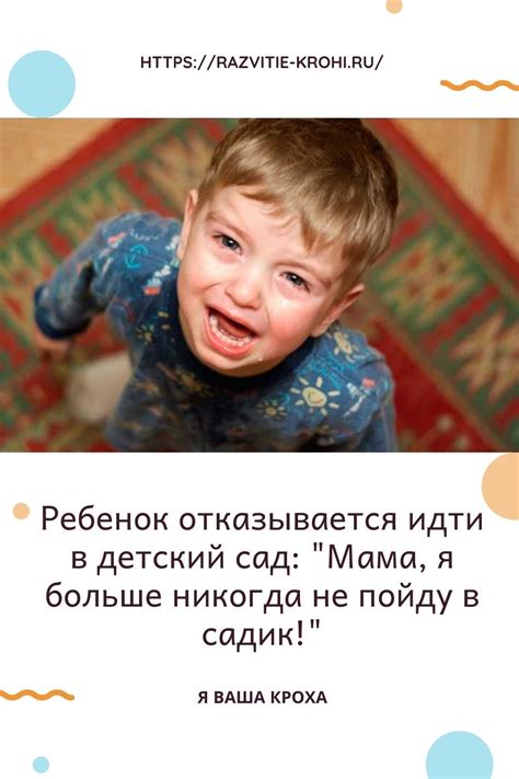 Ребенок отказывается идти в детский сад Мама я больше никогда не пойду в садик