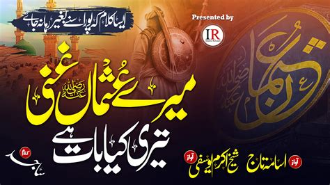 Emotional Manqabat 2022 Mere Usman Ghani Ra Usama Taj And Shaikh