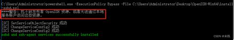 Windows安装openssh Win64 Csdn博客