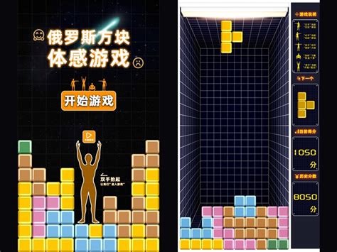 体感交互俄罗斯方块 知否设计师 站酷ZCOOL