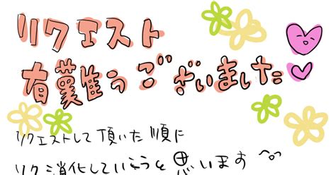 イラリク リクエスト有難う御座いました！【イラリク募集締切】 ミブクロのイラスト Pixiv