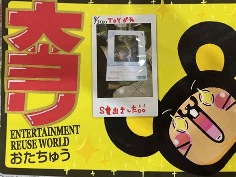 Toyガチャでs賞が出ました！ おめでとうございます！ 等々★★ おたちゅう 小山店