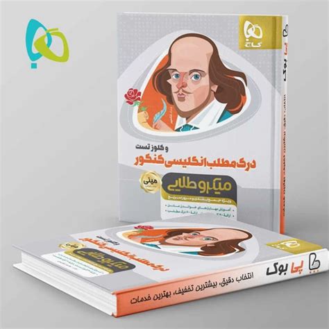 خرید و قیمت درک مطلب زبان انگلیسی کنکور مینی میکرو طلایی گاج ترب
