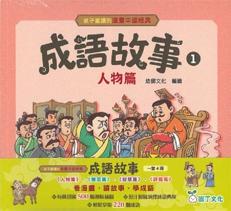 園丁文化 孩子愛讀的漫畫中國經典 一套4冊 Hktvmall 香港最大網購平台