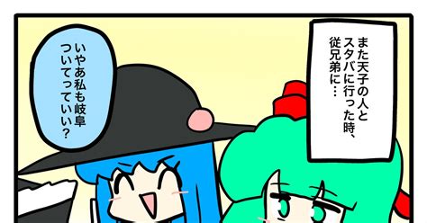 東方 「毎日が厄日です。」第299話 アガサししょーのマンガ 漫画 日記 鍵山雛 Pixiv