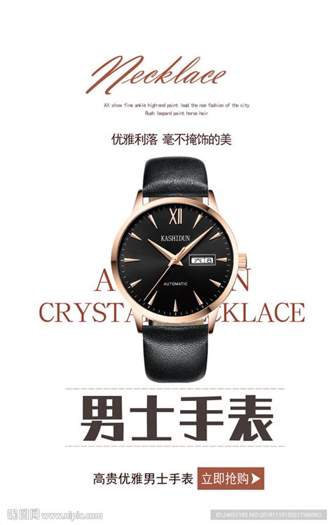 手表设计图 海报设计 广告设计 设计图库 昵图网