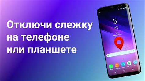 Как Отключить слежку на Андроид Как Отключить местоположение на Телефоне 2022 Youtube
