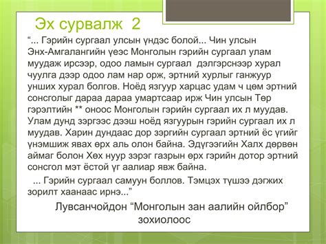 Манжийн эрхшээлийн үеийн Монголын нийгэм соёл Pptx