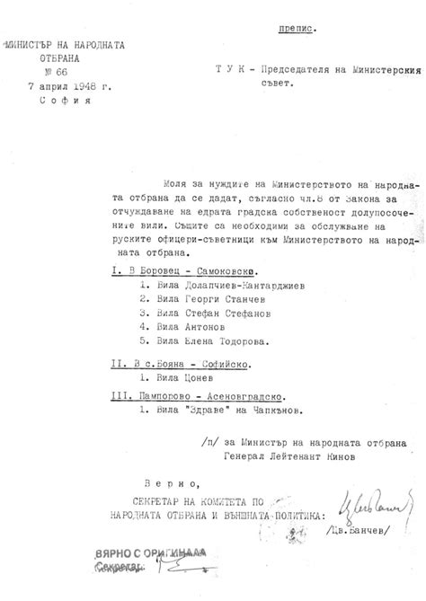 Писмо на секретаря на Комитета по народната