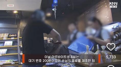 카페에서 손님 호칭문제로 싸움남 ㄷㄷ  포텐 터짐 최신순 에펨코리아
