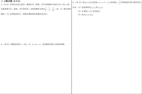 2009 2010 1《概率论与数理统计》试题 B Word文档在线阅读与下载 无忧文档