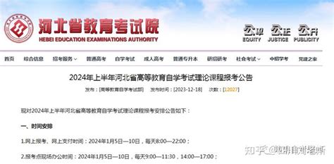 自考生速看！2024年4月自考这3个省份即将开始报名！ 知乎