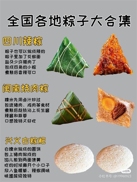中国各地风味粽子 Zongzi Of Different Flavors In China Chinese Traditional Food