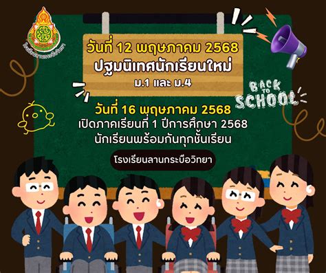 โรงเรียนแม่อ้อวิทยาคม Added A New โรงเรียนแม่อ้อวิทยาคม