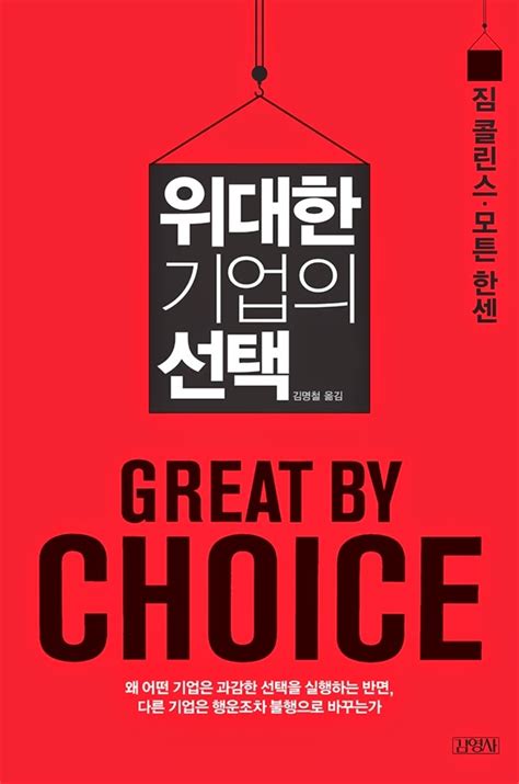 추천서적 위대한 기업의 선택