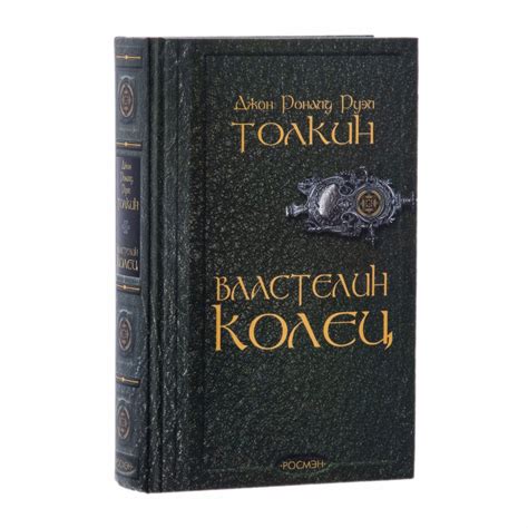 Книга "Властелин Колец" Толкин Джон Рональд Ройл, бумага, печать ...