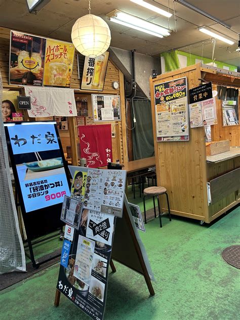わだ泉 柳橋店 SKI jungle 楽天ブログ