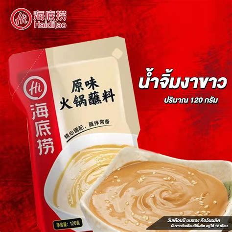 ซุปหม่าล่าhaidilao海底捞ชาบูหม่าล่า หอมเครื่องเทศ น้ำซุป น้ำจิ้ม สุกี้