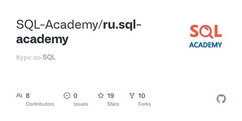 Ru Sql Academy README Md At Master SQL Academy Ru Sql Academy GitHub