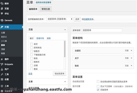 什么是：wordpress导航菜单 吾店云