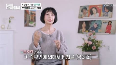 문주란 가수 실제 나이 노래 과거 스캔들 납치사건 프로필