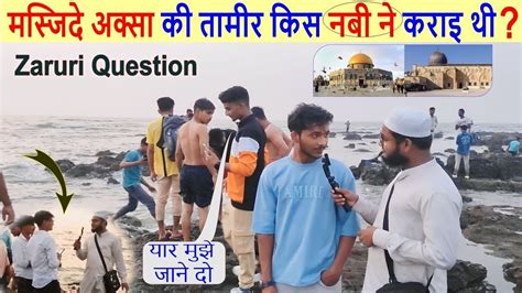 Baitul Muqaddas Ki Tameer Kisne Ki Baitul Muqddas Kiya Hai Question